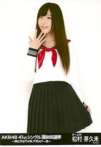 【松村芽久未】AKB48 41stシングル 選抜総選挙～順位予想不可能、大荒れの一夜～ 公式生写真 NMB48チームMの買取価格・相場 | 高価買取なら買取一括比較のウリドキ