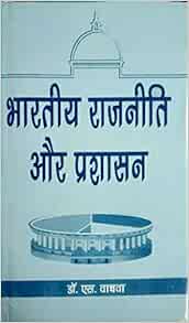 Bhartiya rajniti or prasasan: S.Vadhwa: 9788188775330: Amazon.com: Books