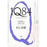 Amazon.com: 1Q84 Book 1 (Japanese Edition): 9784103534228: Haruki ...