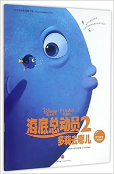Finding Nemo 2: Where is Dory Going (Chinese Edition): Walt Disney ...