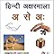Buy Hindi Vowels Flash cards (Hindi Alphabets Flash Cards / Hindi ...