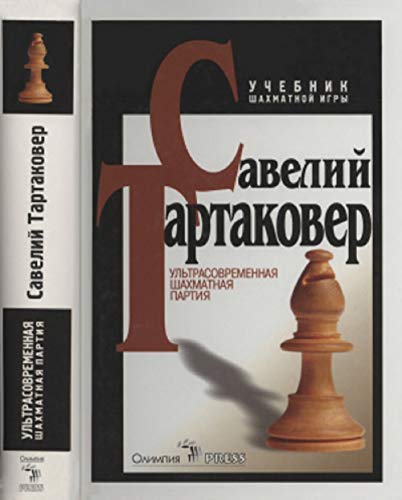 Ultrasovremennaya shakhmatnay a partia [Russian language edition of The ...