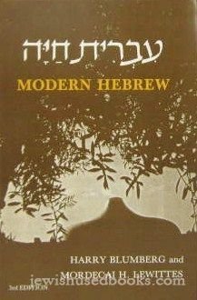 Modern Hebrew: Ivrit Hayah (Modern... book by Harry Blumberg