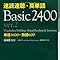 速読速聴・英単語 Basic 2400 ver.2 | 松本 茂, Robert L. Gaynor, Gail K. Oura, 藤咲 多恵子, 松本 茂 |本 | 通販 | Amazon