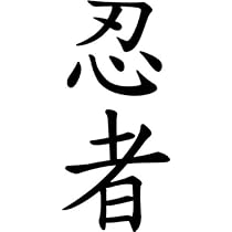 Japanese Symbol For Ninja