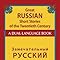 Amazon.com: Great Russian Short Stories of the Twentieth Century: A ...