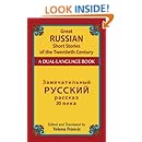 Amazon.com: Great Russian Short Stories of the Twentieth Century: A ...