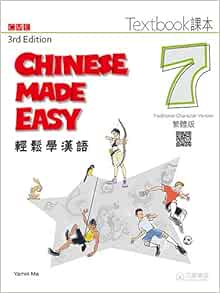 Amazon.com: Chinese Made Easy Textbook + Workbook 7 (3rd Ed ...