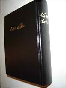 Syriac Bible 63DC / UBS 1979 / UBS-EPF 1996-2M / Large Format Black ...