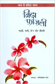 Buy Nida Fazli Book Online at Low Prices in India | Nida Fazli Reviews ...
