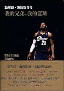 My Brother, My Basketball: James Lebron Autobiography: James LeBron ...