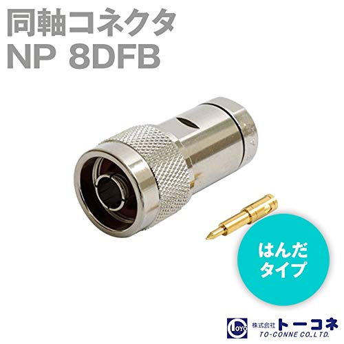 Amazon | トーコネ NP-8DFB N型 (NP) 同軸コネクタ (オス) 8DFB (8D-FB用) 半田タイプ TV | 産業・研究開発用品 | 産業・研究開発用品 通販