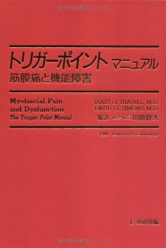 Myofascial Pain and Dysfunction: The Trigger Point Manual: 1st (First ...