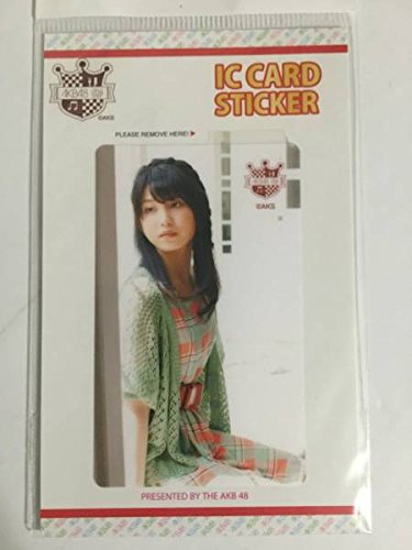 AKB48 横山由依 ICカードステッカーの買取価格・相場 | 高価買取なら買取一括比較のウリドキ