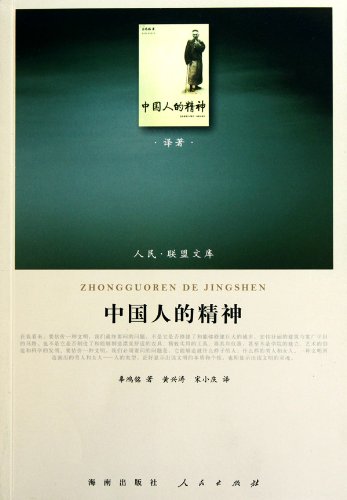 The Spirit of Chinese People (Chinese Edition): zhang you yi . tu ke ...