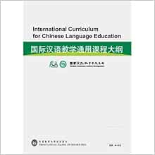 International Curriculum for Chinese Language Education(English Edition ...