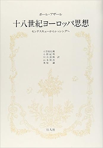 18世紀 ヨーロッパ 思想 - anxipoxxy