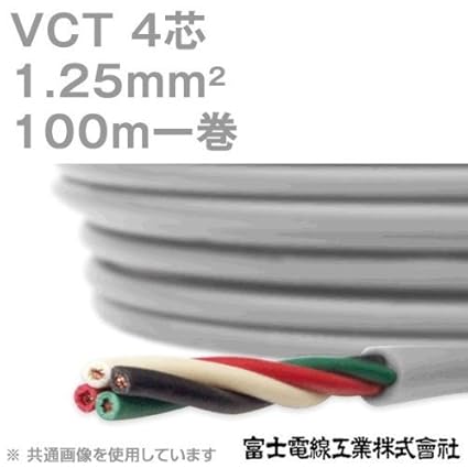 Amazon | 富士電線工業 VCT 1.25sq×4芯 600V耐圧ケーブル (1.25mm 4C 4心) 100m 1巻 | 多芯ケーブル | 産業・研究開発用品 通販