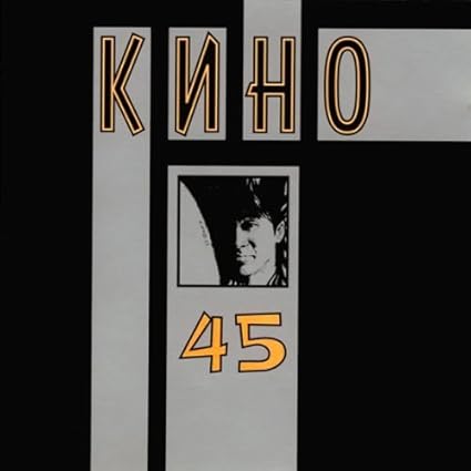 Kino. 45 by Viktor Tsoi - Viktor Tsoi, Kino, Wiktor Zoi, Viktor Coi ...