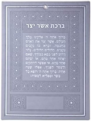 Amazon.com: Judaica Place Jewish Asher Yatzar Bathroom Blessing in ...