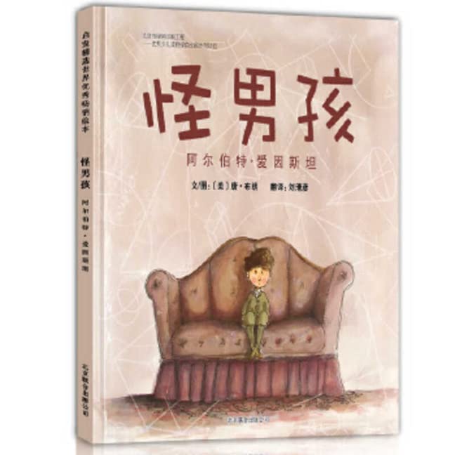 Odd Boy Out: Young Albert Einstein (Chinese Edition): Brown, Don ...