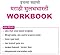 Std 6 Perfect Marathi Sulabhbharati Workbook | English Medium ...