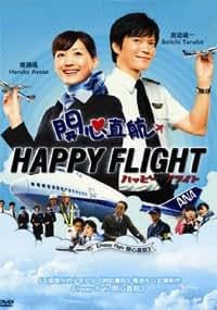 Amazon.com: Happy Flight Japanese Movie with English Sub: Ayase Haruka ...