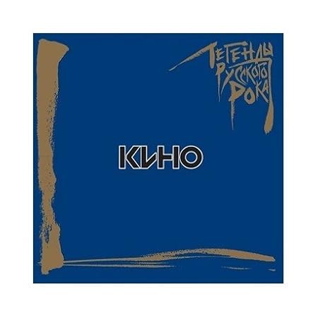 Viktor Tsoi, Viktor Tsoi, Viktor Tsoi, Viktor Tsoi - KINO - Legends of ...