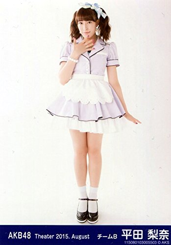 AKB48 公式生写真 Theater 2015.August 月別08月 【平田梨奈】の買取価格・相場 | 高価買取なら買取一括比較のウリドキ