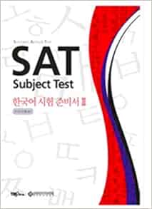 Korean SAT II Subject Test Prep Book II: Foundation for Korean Language ...