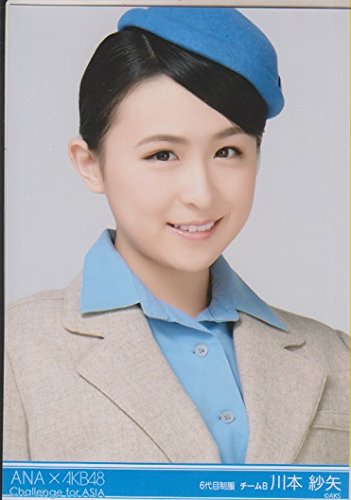 AKB48 公式生写真 羽田空港限定 ANA×AKB48 CA衣装 【川本紗矢】の買取価格・相場 | 高価買取なら買取一括比較のウリドキ