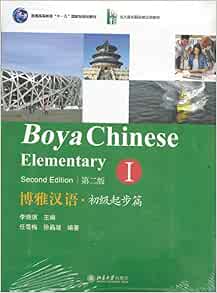 Boya Chinese: Elementary 1 (2nd Ed.) (w/MP3) (Chinese Edition): Li Xiao ...