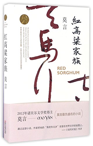 Red Sorghum Family (Chinese Edition): Mo Yan: 9787533946722: Amazon.com ...