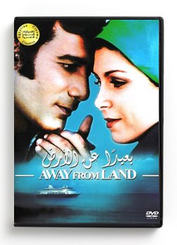 Amazon.com: Away from land (Arabic DVD) #145: Mahmoud Yassin, Najwa ...