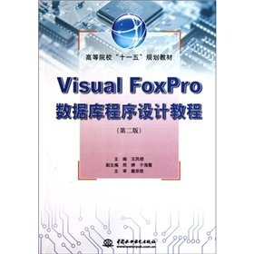 Visual Foxpro database programming tutorial - Second Edition(Chinese Edition): WANG FENG LING ...
