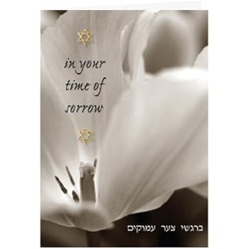 Amazon.com : Elegant Jewish Sympathy Card : Office Products