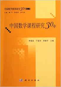 Chinese mathematics curriculum study for 30 years / Chinese mathematics ...