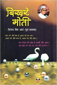 Amazon.in: Buy Bikhre Moti Book Online at Low Prices in India | Bikhre ...