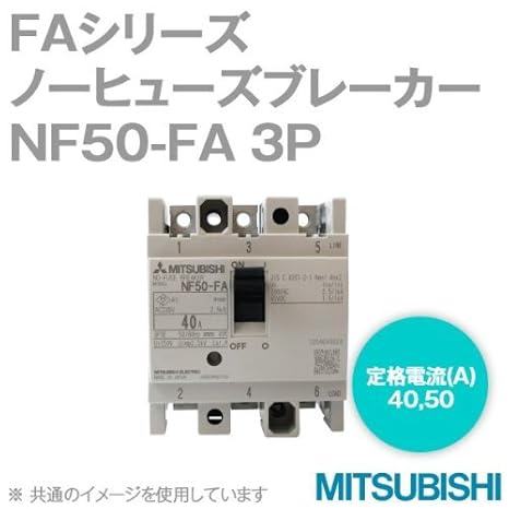 Amazon | 三菱電機 NF50-FA 3P 50A (ノーヒューズブレーカー) (3極) (AC/DC) NN | ブレーカー・ブレーカーボックス | 産業・研究開発用品 通販
