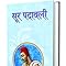 Buy Soor Padawali (hindi) Book Online at Low Prices in India | Soor ...