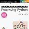 ドリル形式で楽しく学ぶ Processing-Python 改訂版 (Future Coders（NextPublishing）) | 田中 賢一郎 |本 | 通販 | Amazon