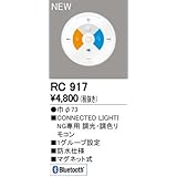 Amazon | ODELIC(オーデリック) 調光 調色 リモコン Bluetooth RC919 | ODELIC (オーデリック) | ブラケットライト 通販