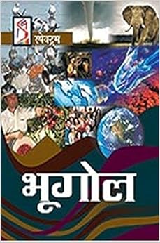 Buy Bhugol 2014 Book Online at Low Prices in India | Bhugol 2014 ...