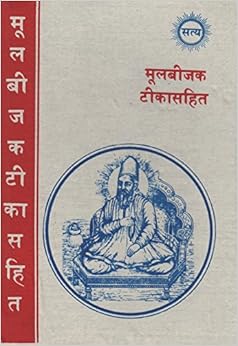 Buy Kabir Bijak (Kabir Saheb ka Mukhya Granth) : Mool Bijak (Teeka ...