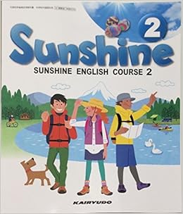 Sunshine 2 [平成28年度採用] 教科書 | |本 | 通販 | Amazon