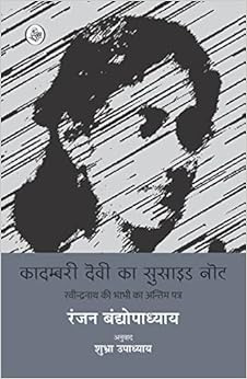 Buy Kadambari Devi Ka Suicide Note Book Online at Low Prices in India ...
