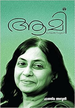 Buy Aami Book Online at Amazon | Aami Reviews & Ratings