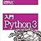 入門 Python 3 | Bill Lubanovic, 斎藤 康毅, 長尾 高弘 |本 | 通販 | Amazon