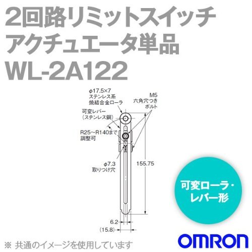 Amazon | オムロン(OMRON) WL-2A122 2回路リミットスイッチ WLシリーズ アクチュエータ単品 (可変ローラ・レバー形 ...