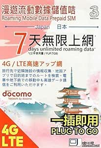 Amazon.com: Japan Docomo Network Unlimited Data Sim / 7GB 4G LTE High ...